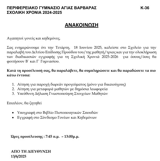 Οικοσελίδα - ΠΕΡΙΦΕΡΕΙΑΚΟ ΓΥΜΝΑΣΙΟ ΑΓΙΑΣ ΒΑΡΒΑΡΑΣ